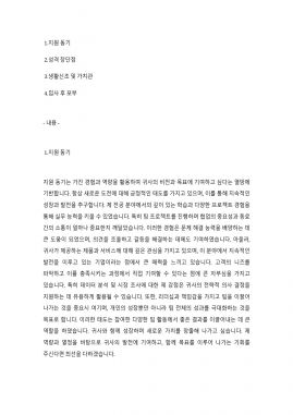 중국어[이력서, 자기소개서, 인터뷰]-1페이지