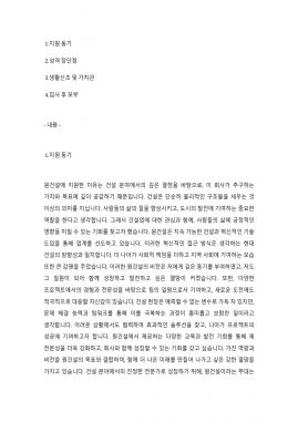 원건설_개발_최종 합격 자기소개서-1페이지