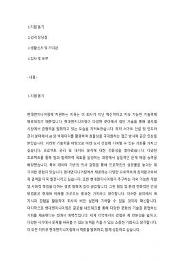 현대엔지니어링_인공지능_최종 합격 자기소개서-1페이지