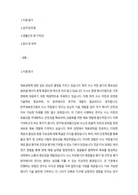 한국재료연구원_02) 수소 저장용기의 재료물성평가 및 건전성평가_최종 합격 자기소개서-1페이지