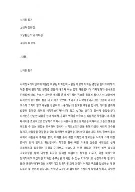 동양미래대학교 시각정보디자인과 학업계획서 최종 합격-1페이지