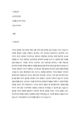 기아_글로벌사업관리_해외상품 전략_운영_최종 합격 자기소개서-1페이지