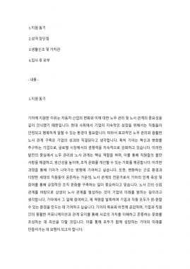 기아_노무 관리 및 노사 관계 대응_최종 합격 자기소개서-1페이지