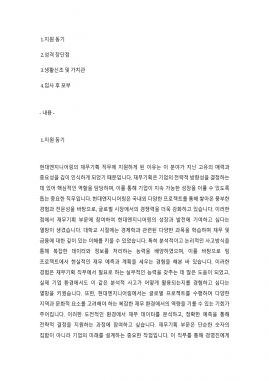 현대엔지니어링_재무기획_최종 합격 자기소개서-1페이지