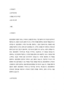 동양생명 공채영업직 자기소개서 합격샘플 (동양생명보험 취업 자소서동양생명 채용 자기소개서)-1페이지