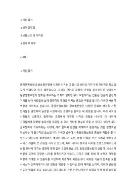 동양생명보험_글로벌전형_최종 합격 자기소개서-1페이지