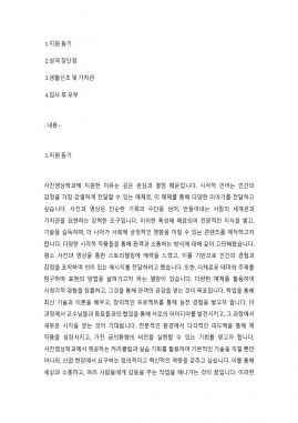 중부대학교 인문산업대학원 사진영상학과 학업계획서 최종 합격-1페이지