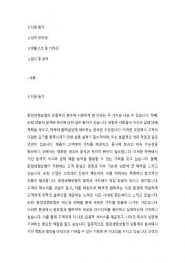 동양생명보험_상품_계리_최종 합격 자기소개서 (2)-1페이지