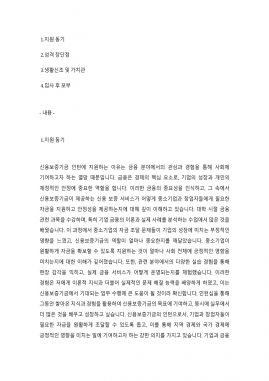 신용보증기금 인턴 한국사 가점없이 합격서류-1페이지