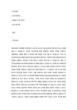 보광_보광_마케팅기획_최종 합격 자기소개서-1페이지