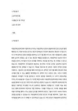 중부대학교 일반대학원 아동문학상담학과 학업계획서 최종 합격-1페이지