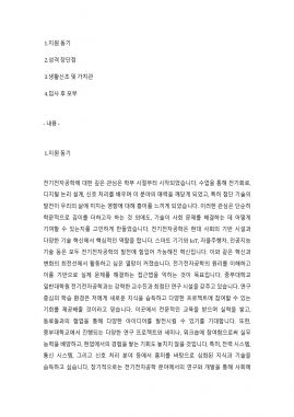 중부대학교 일반대학원 전기전자공학과 학업계획서 최종 합격-1페이지