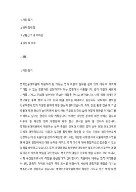 원광대학교 법학전문대학원 자소서-1페이지