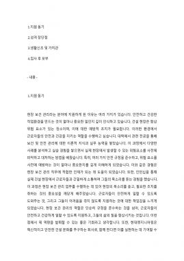 현대엔지니어링_현장 보건관리(보)_최종 합격 자기소개서-1페이지