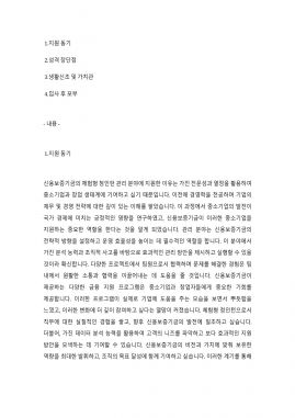 신용보증기금(KODIT)_체험형 청인턴2 (관리)_최종 합격 자기소개서-1페이지