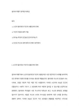 걸리버 여행기 완역판 독후감-1페이지