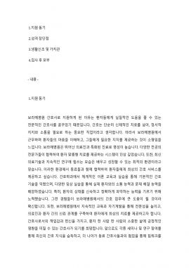 보라매병원간호사자기소개서보라매병원간호사자소서지원동기,서울특별시보라매병원간호사자소서장래계획 서울대학교보라매병원간호사자기소개서 보라매병원간호사자소서자기소개서 보라매병원간호사-1페이지