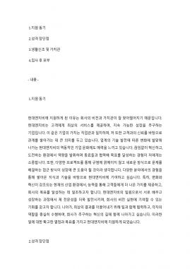 현대엔지비 각 부문별 신입 및 경력 채용 자기소개서-1페이지