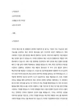 기아_예산수립 및 집행관리_최종 합격 자기소개서-1페이지