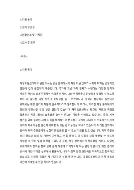 한국재정정보원_⑧ 재정도움센터(강릉) 행정지원_최종 합격 자기소개서-1페이지