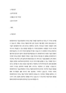 현대엔지비_기술교육팀_이러닝개발(체험형)_최종 합격 자기소개서-1페이지