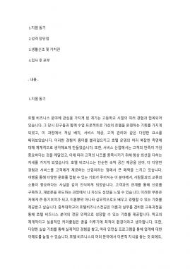 중부대학교 호텔비즈니스전공 학업계획서 최종 합격-1페이지