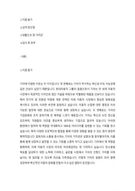 기아_인재채용 (체험형)_최종 합격 자기소개서-1페이지