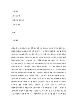 신용보증기금_보훈(대구)_최종 합격 자기소개서-1페이지