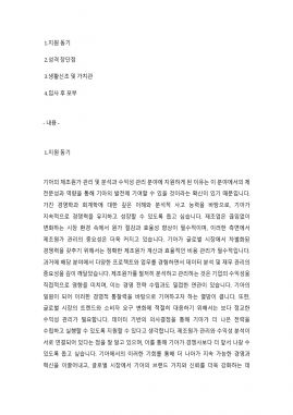 기아_제조원가관리 및 분석 _ 수익성 관리_최종 합격 자기소개서-1페이지