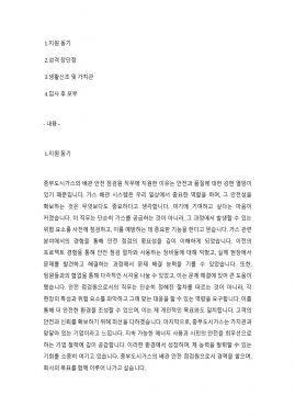 중부도시가스_배관안전점검원(주말_휴일)_최종 합격 자기소개서-1페이지