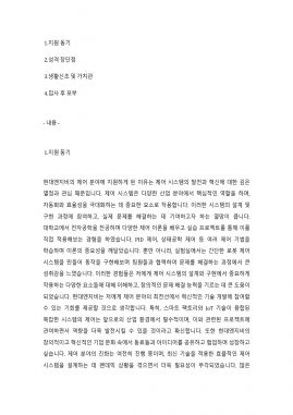 현대엔지비_제어 분야_최종 합격 자기소개서-1페이지