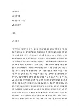 현대엔지비_체계 수립_최종 합격 자기소개서-1페이지