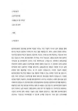 동우화인켐_공정개발_최종 합격 자기소개서 (2)-1페이지