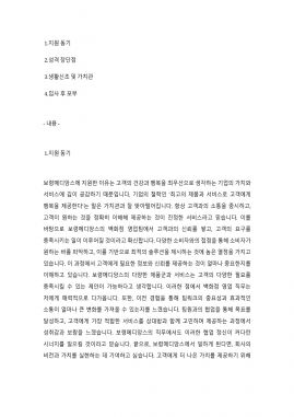 보령메디앙스_백화점 영업(대구)_최종 합격 자기소개서-1페이지