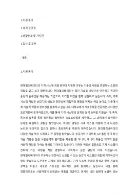 현대엘리베이터_기계시스템개발_최종 합격 자기소개서-1페이지