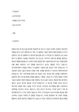 동우화인켐_편광판 제조·양산기술_최종 합격 자기소개서-1페이지