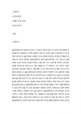 원광디지털대학교 얼굴경영학과 학업계획서 최종 합격-1페이지