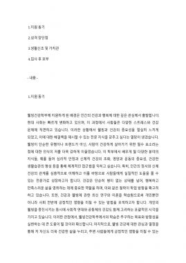 원광디지털대학교 웰빙건강학부 학업계획서 최종 합격-1페이지