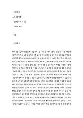 중소기업기술정보진흥원(TIPA)_최종 합격 자기소개서-1페이지