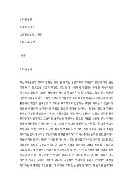 보령바이오파마_백신의약품영업_최종 합격 자기소개서-1페이지