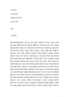 한국저작권위원회_SW임치운영(일반)_최종 합격 자기소개서-1페이지