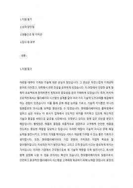 현대엘리베이터_출하팀 기술직_최종 합격 자기소개서-1페이지