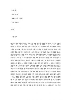 원광보건대학교 아동보육과 학업계획서 최종 합격-1페이지