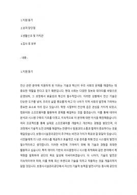 보령시시설관리공단_기술(전산)_최종 합격 자기소개서-1페이지