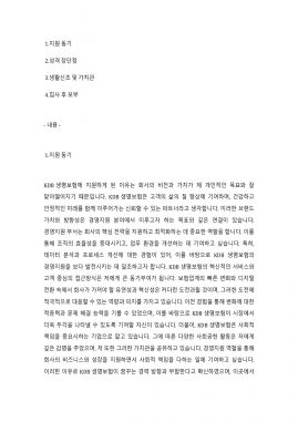 KDB생명보험_경영지원_최종 합격 자기소개서-1페이지