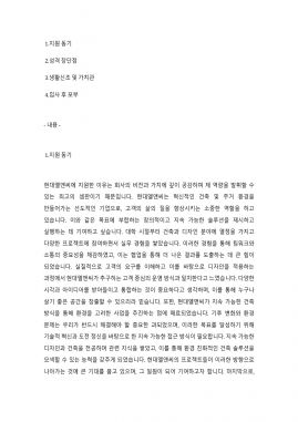 현대엘앤씨_C_S_최종 합격 자기소개서-1페이지