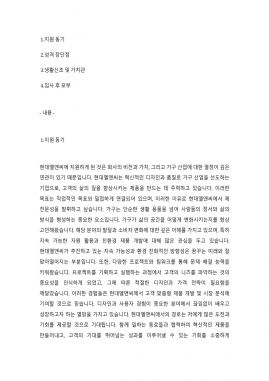 현대엘앤씨_가구 원가_최종 합격 자기소개서-1페이지