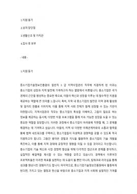 중소기업기술정보진흥원_일반직-3급-지역사업관리_최종 합격 자기소개서-1페이지