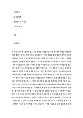 동원과학기술대학교 IT융합기계과 학업계획서 최종 합격-1페이지