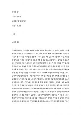 신용회복위원회_전산 - 개발_최종 합격 자기소개서-1페이지